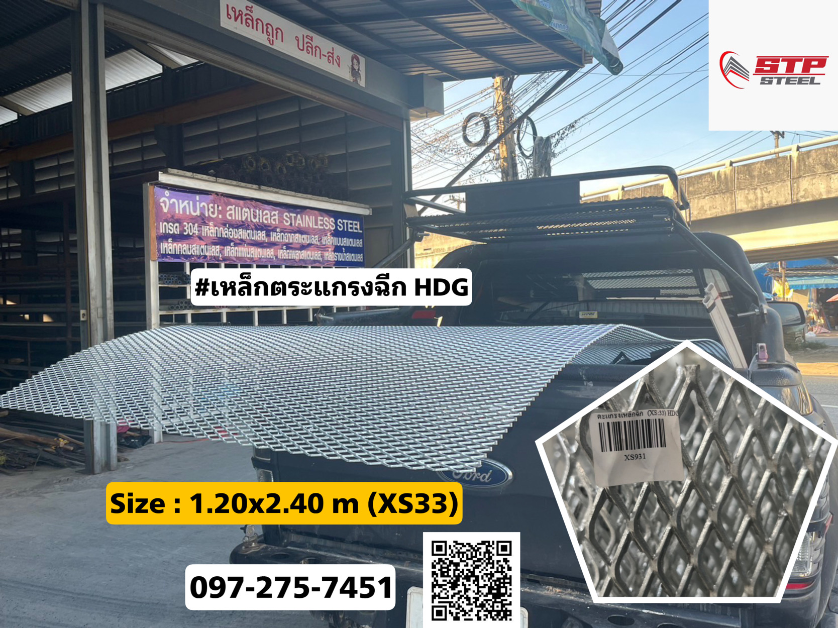 เหล็กตระแกรงฉีก HDG